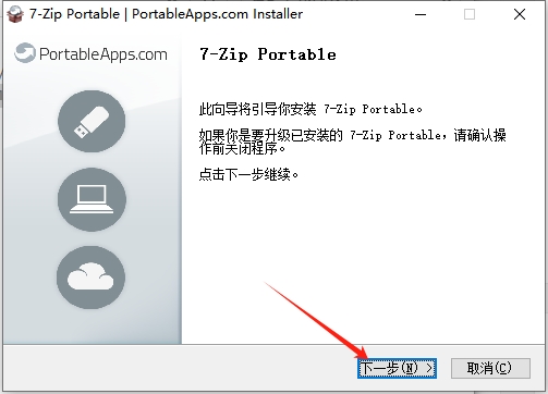 【亲测能用】7-Zip v23.01免费中文版下载-羽兔网
