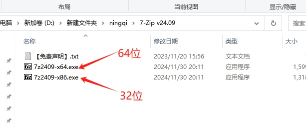 【亲测能用】7Zip (7-Zip) v24.09官方免费版安装图文教程-羽兔网