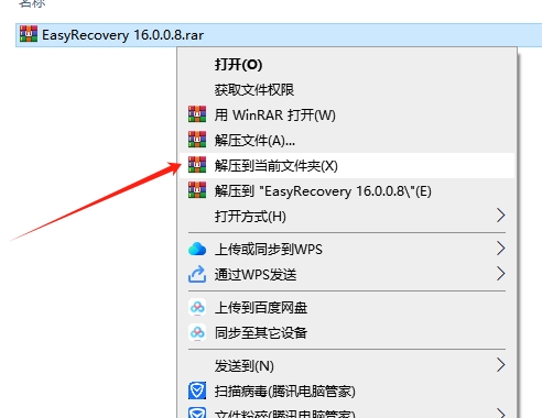【亲测能用】EasyRecovery 16.0.0.8（数据恢复软件‌‌）免费完整激活版安装图文教程-羽兔网