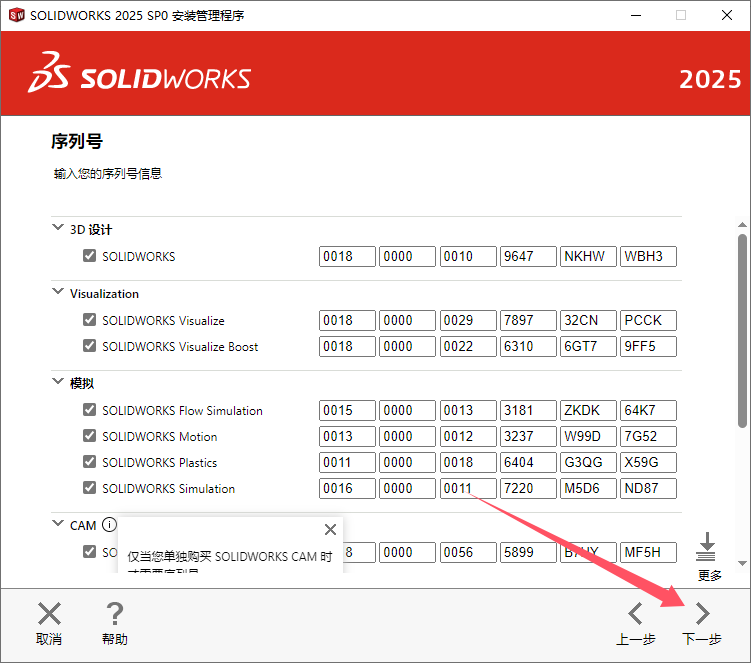 【亲测能用】SolidWorks （SW）2025 SP1.2最新官方完整免费版安装图文教程-羽兔网