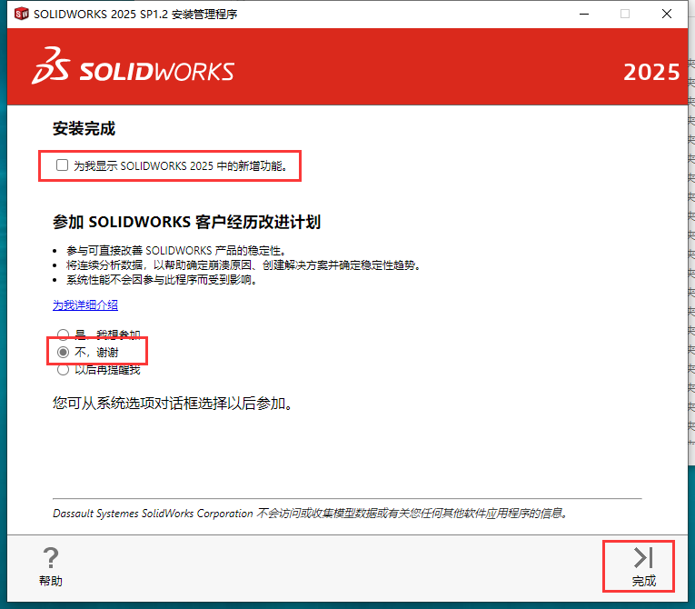 【亲测能用】SolidWorks （SW）2025 SP1.2最新官方完整免费版安装图文教程-羽兔网