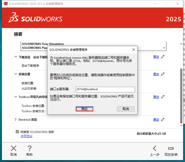 【亲测能用】SolidWorks （SW）2025 SP1.2最新官方完整免费版安装图文教程-羽兔网