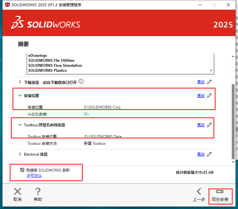 【亲测能用】SolidWorks （SW）2025 SP1.2最新官方完整免费版安装图文教程-羽兔网