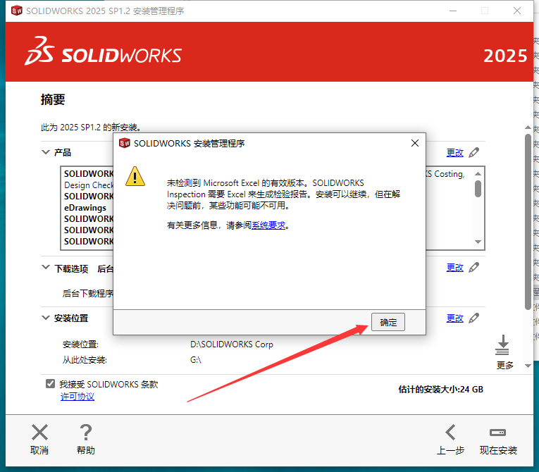 【亲测能用】SolidWorks （SW）2025 SP1.2最新官方完整免费版安装图文教程-羽兔网