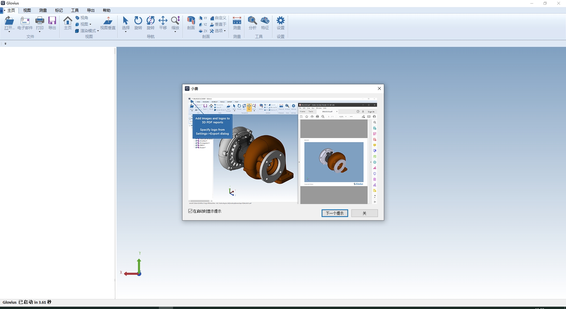 【亲测能用】Geometric Glovius 6.5.0简体中文激活版（永久免费）安装图文教程-羽兔网