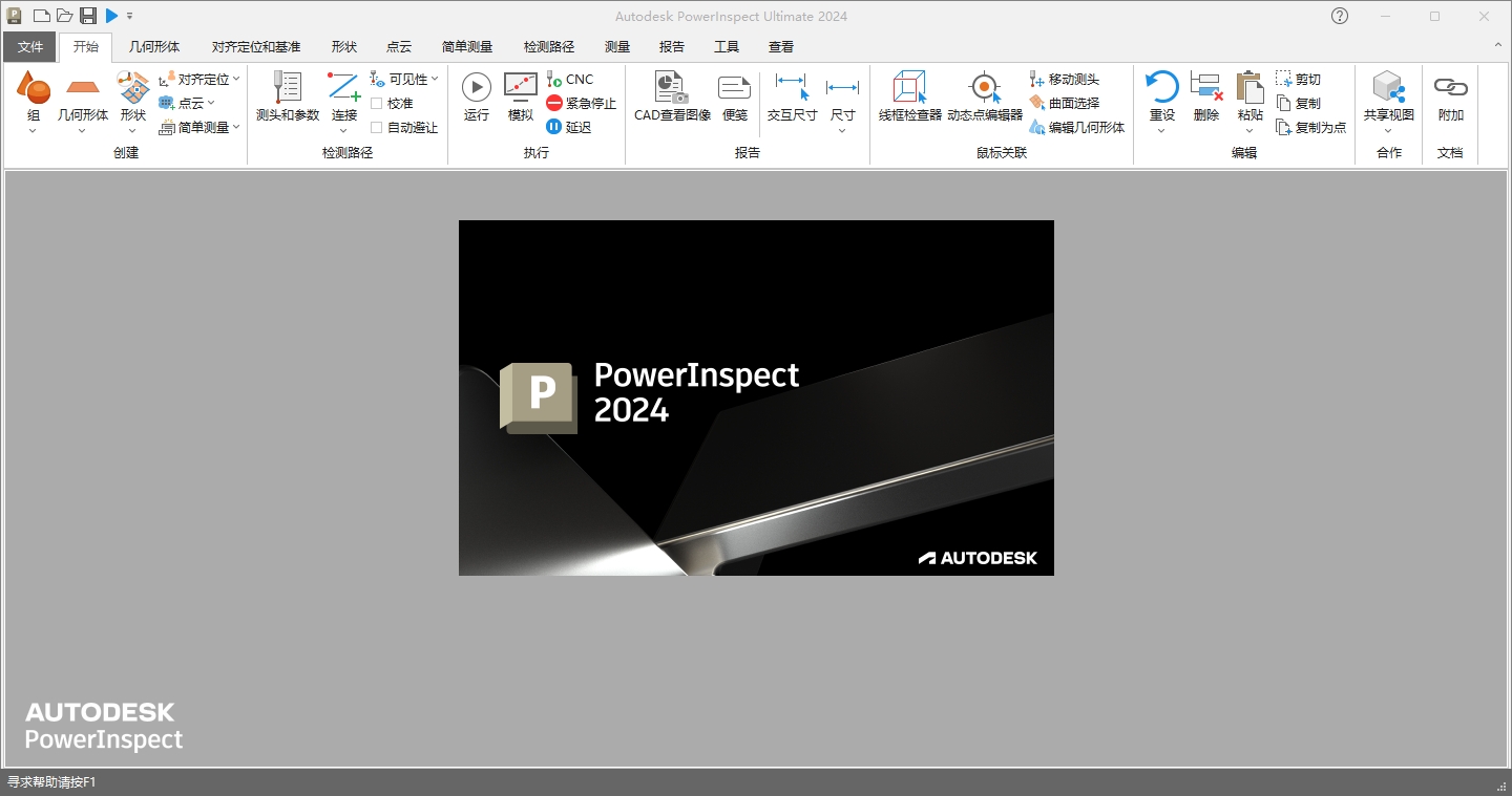 【亲测能用】Autodesk PowerInspect Ultimate 2024（工业测量工具下载）完整激活版安装图文教程-羽兔网