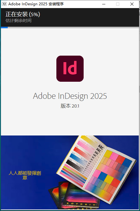 【亲测能用】Adobe InDesign 2025 v20.1（排版设计软件下载）免费正式专业版版-羽兔网