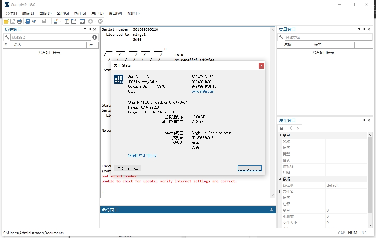 【亲测能用】Stata 18最新中文正式版安装图文教程-羽兔网