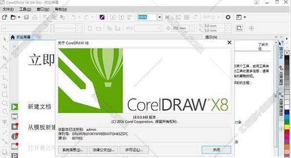 【亲测能用】CorelDraw X8完美免费版【CDR X8】完整试用版下载-羽兔网