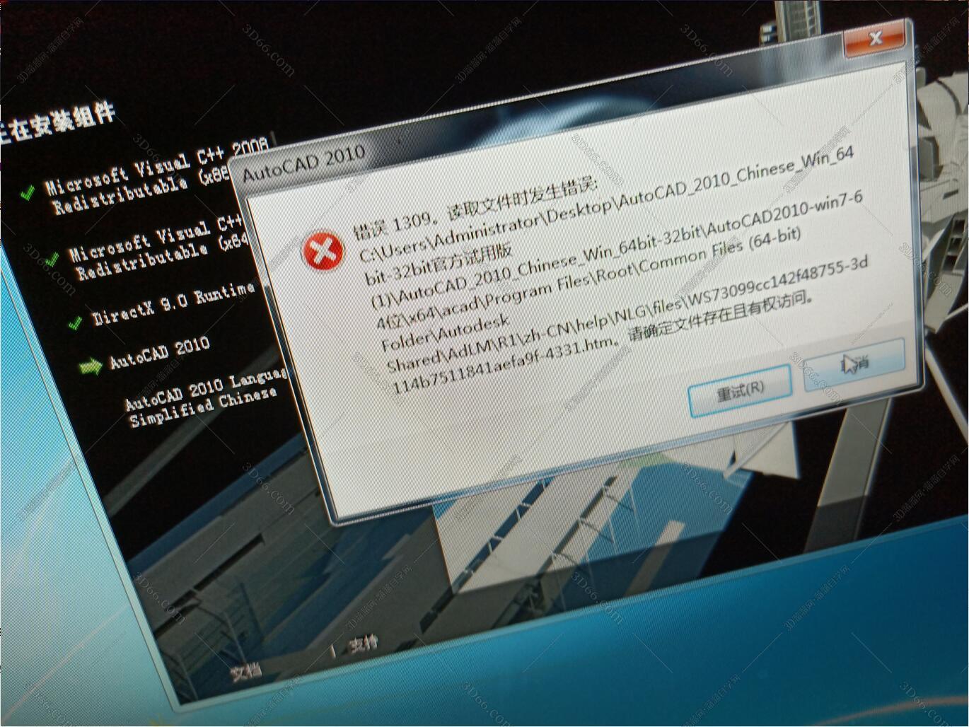 安装CAD出现错误1309怎么办? - 羽兔网
