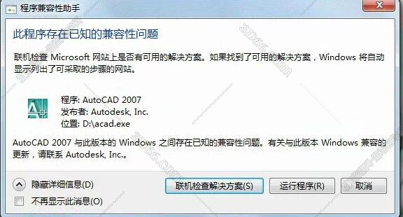 cad07版安装成功后无法打开，CAD2007安装之后打不开？ - 羽兔网