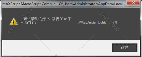 3dmax打开之后出现了MAXscript，语法错误 位于end 需要: - 羽兔网