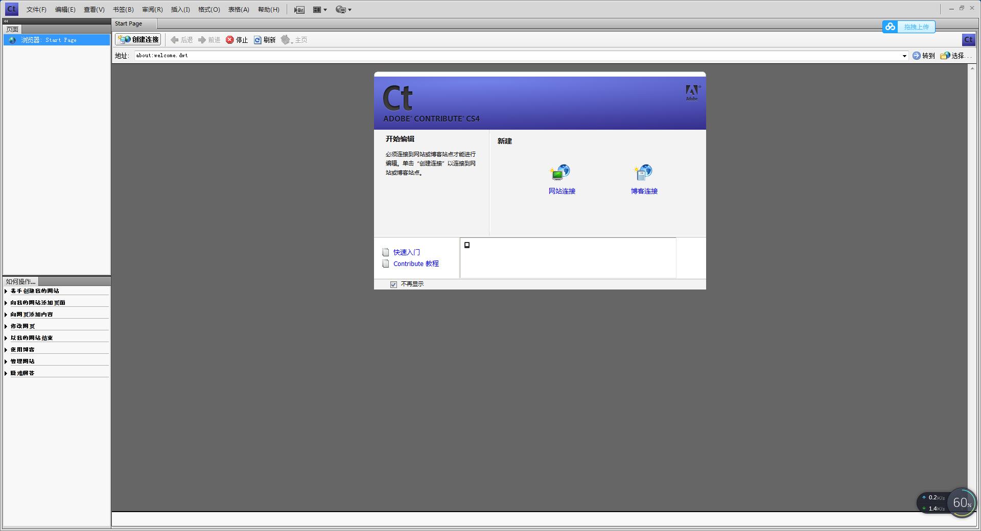 【亲测能用】Adobe Contribute CS4中文版【Ct cs4版】中文版+注册机下载-羽兔网