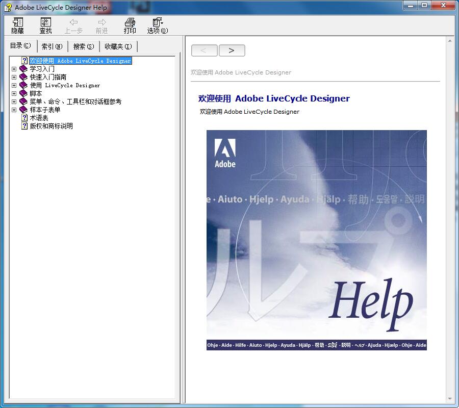 【亲测能用】Adobe LiveCycle Designer 9官方下载【LC 9版】中文版下载-羽兔网