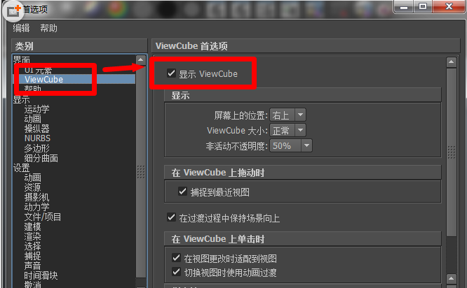 玛雅Maya中ViewCube怎么显示或隐藏? - 羽兔网