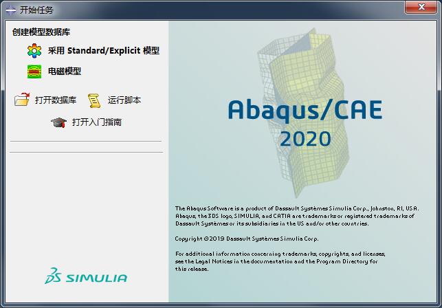 【亲测能用】Abaqus 2020中文版【Abaqus 2020版】完整版下载-羽兔网