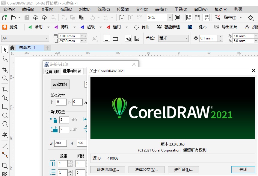 【亲测能用】CorelDRAW 2021 免费版下载-羽兔网