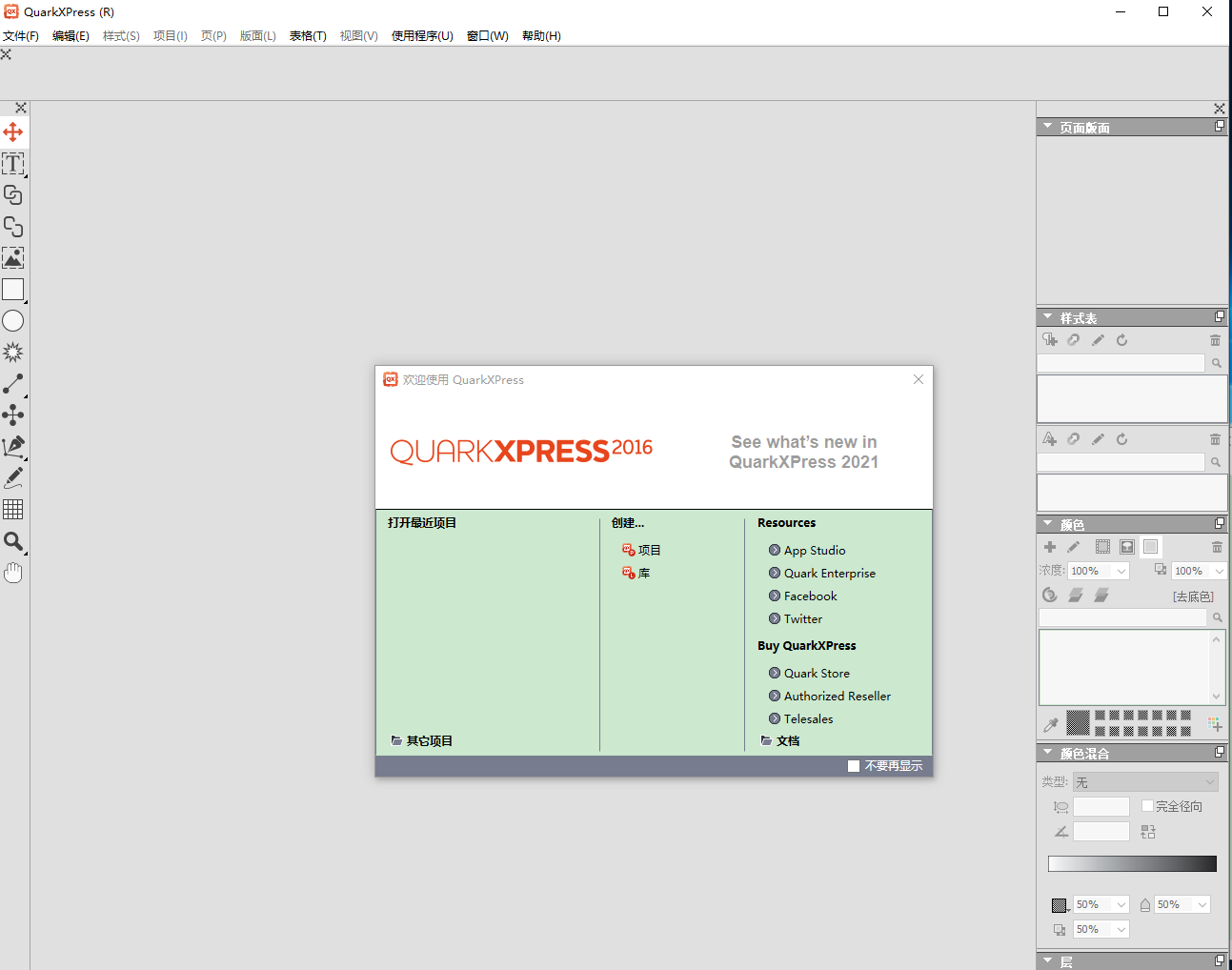 【亲测能用】QuarkXpress 2016(版面设计工具) 中文版【QuarkXpress 2016】官方版下载-羽兔网