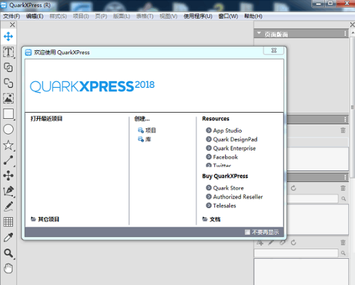 【亲测能用】QuarkXpress 2018(版面设计工具) 中文版【QuarkXpress 2018】正式版下载-羽兔网