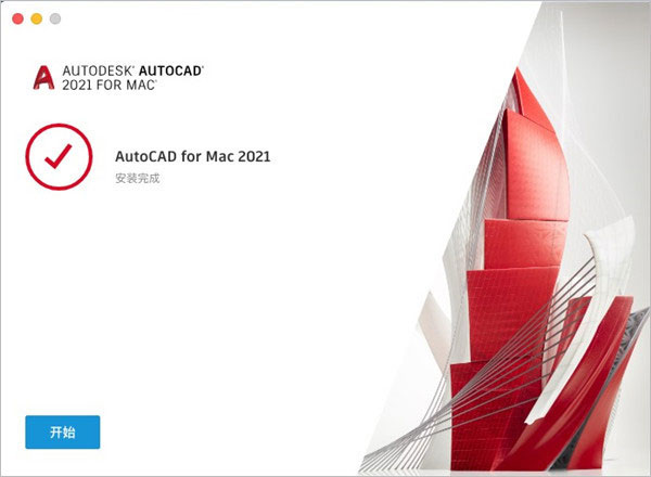 【亲测能用】Autodesk AutoCAD 2021 for Mac 简体中文版下载-羽兔网