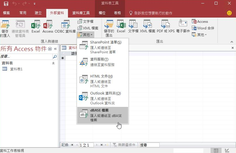 【亲测能用】Access2016官方中文版下载-羽兔网