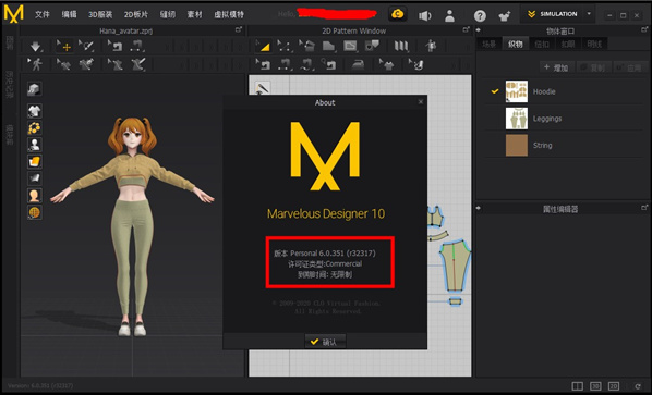 【亲测能用】Marvelous Designer 10 汉化完整下载-羽兔网