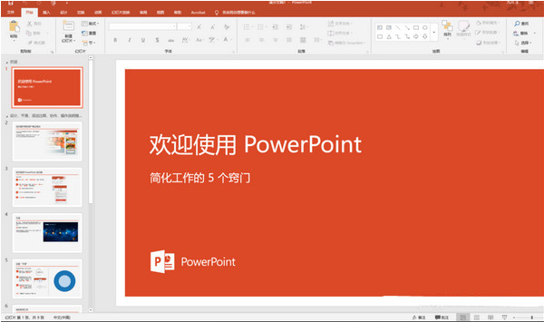 【亲测能用】PPT 2019下载【PowerPoint】(32位) 免费破解版-羽兔网