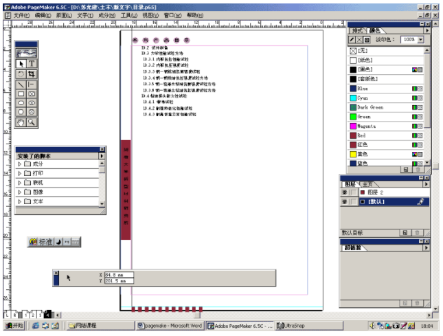 【亲测能用】Adobe PageMaker 6.5迷你中文版下载-羽兔网