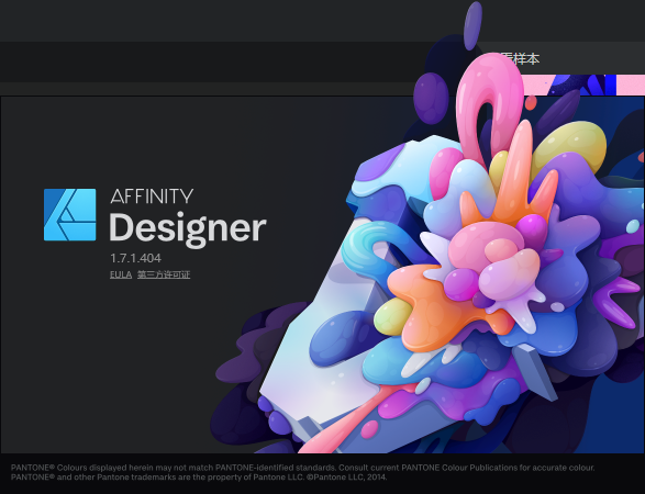 【亲测能用】Affinity Designer1.7.1中文版【矢量图像处理工具】免费版下载-羽兔网
