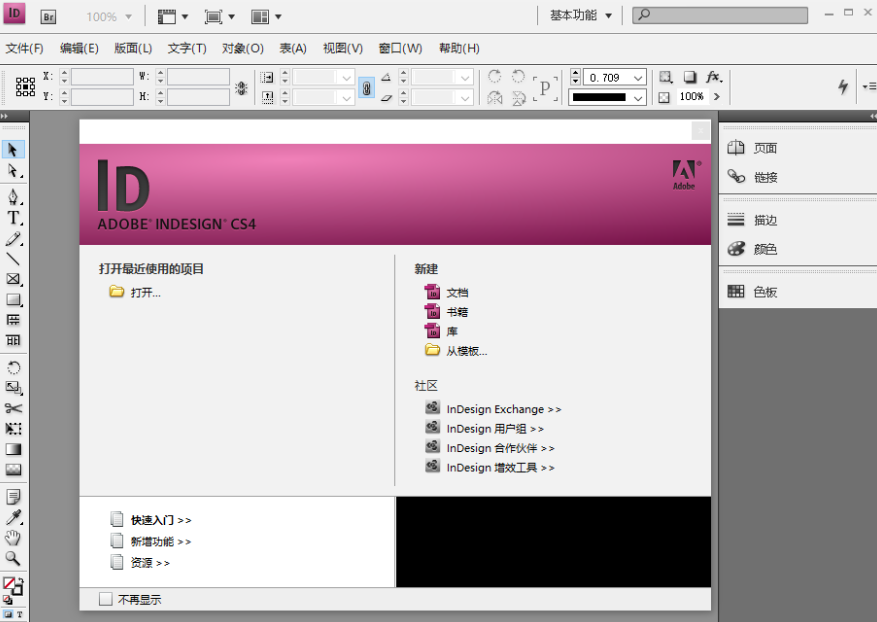 【亲测能用】Adobe InDesign cs4【版面设计和桌面出版软件】集成版下载-羽兔网