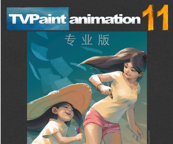 【亲测能用】TVPaint Animation V11【2D动画制作】 绿色试用版下载-羽兔网