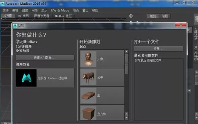 【亲测能用】Autodesk mudbox 2016【3D数字雕刻软件】汉化版下载-羽兔网