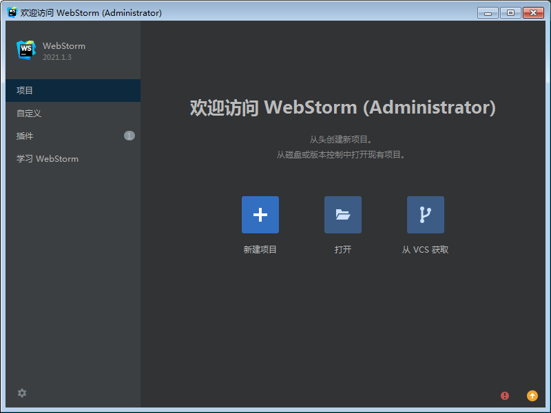 【亲测能用】WebStorm 2021.1.3【web前端编程开发】汉化激活版免费下载-羽兔网