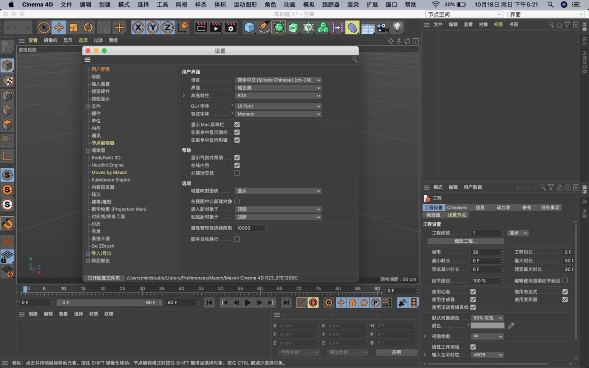 【亲测能用】Cinema 4D R23 Mac版【C4D 3D动画设计建模软件】绿色版下载-羽兔网