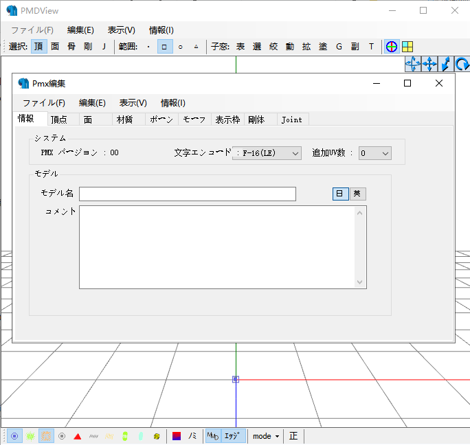 【亲测能用】PMDEditor V0.1.3.9【MMD人物建模软件】日本免费版下载-羽兔网