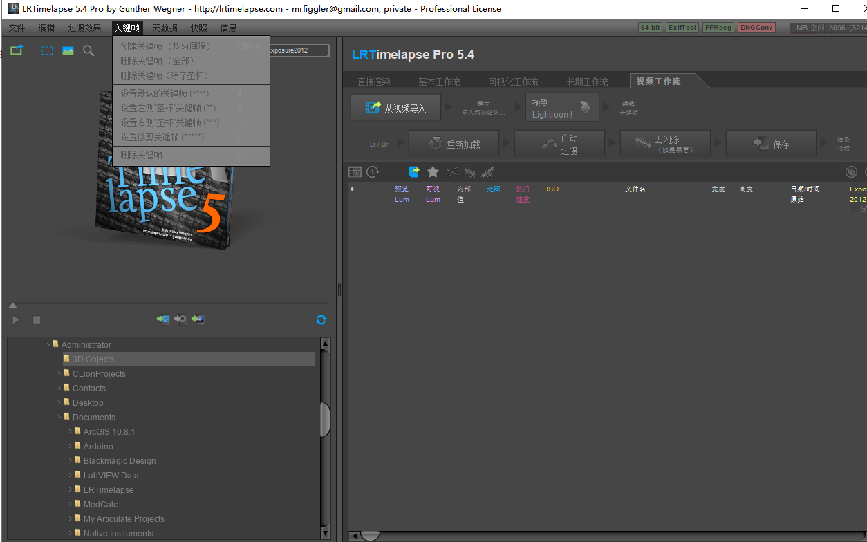 【亲测能用】LRTimelapse 5.4【延时摄影拍照软件】中文版下载-羽兔网