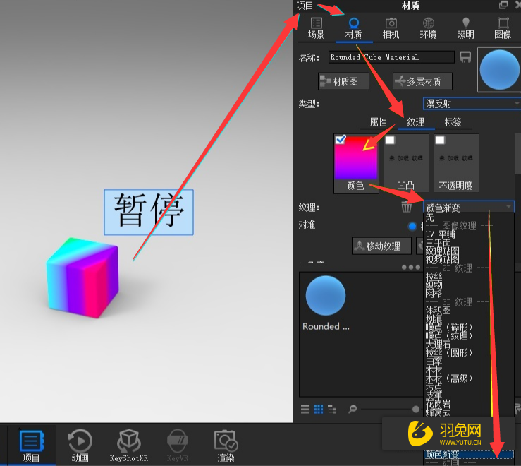 keyshot怎么渲染渐变色？怎么做出渐变色效果？ - 羽兔网