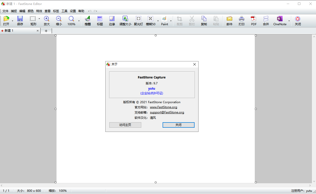 【亲测能用】Faststone Capture 9.7【FSCapture抓屏工具】中文版下载-羽兔网