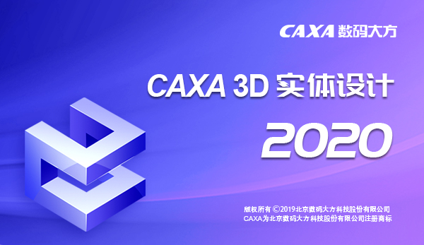 【亲测能用】CAXA 3D 实体设计 2020【三维设计软件】中文官方版下载-羽兔网