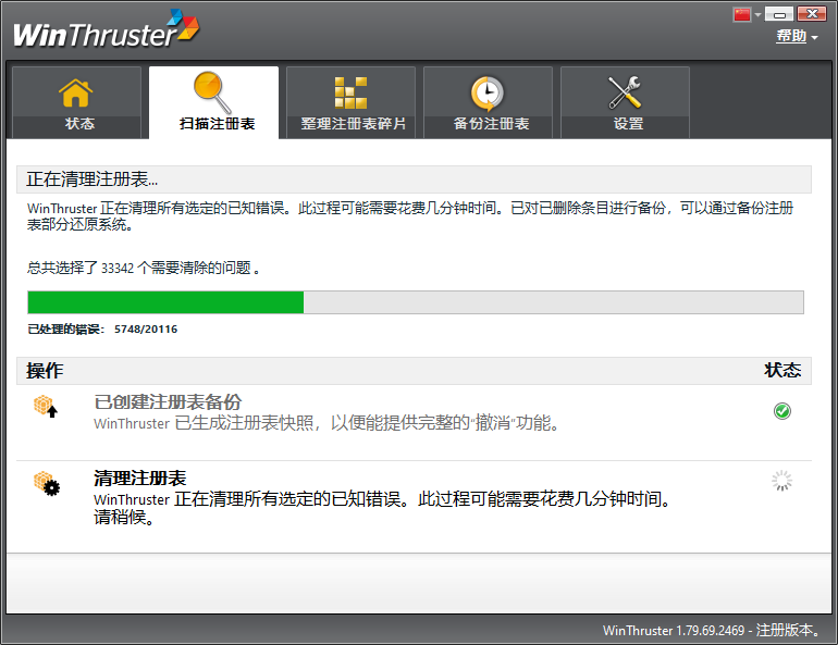 【亲测能用】Win Thruster 1.79【附安装教程+补丁】专业注册版-羽兔网