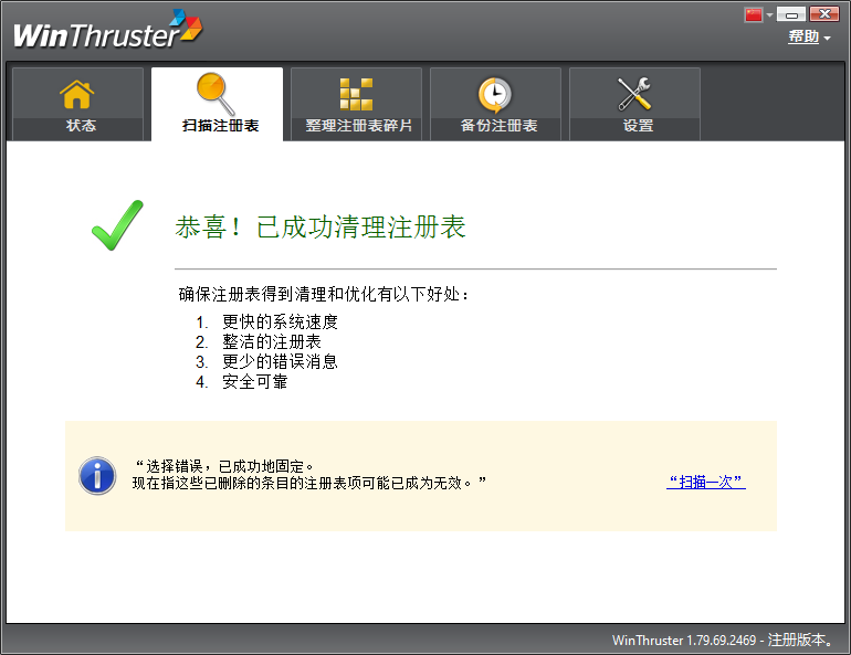 【亲测能用】Win Thruster 1.79【附安装教程+补丁】专业注册版-羽兔网