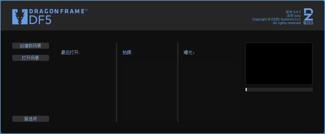 【亲测能用】Dragonframe 5【全功能的动画制作工具】中文破解版-羽兔网