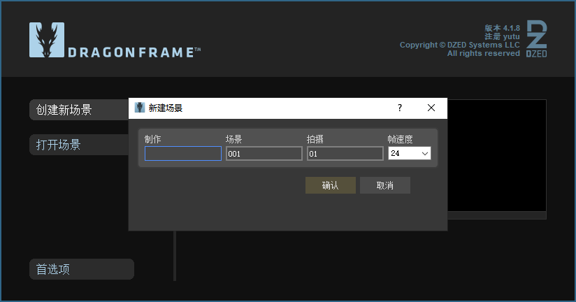 【亲测能用】Dragonframe 4【全功能动画制作工具】中文版-羽兔网