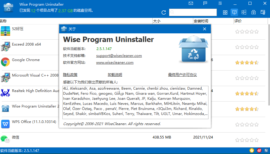 【亲测能用】Wise Program Uninstaller 2.5.1【强力删除软件】中文免费版-羽兔网