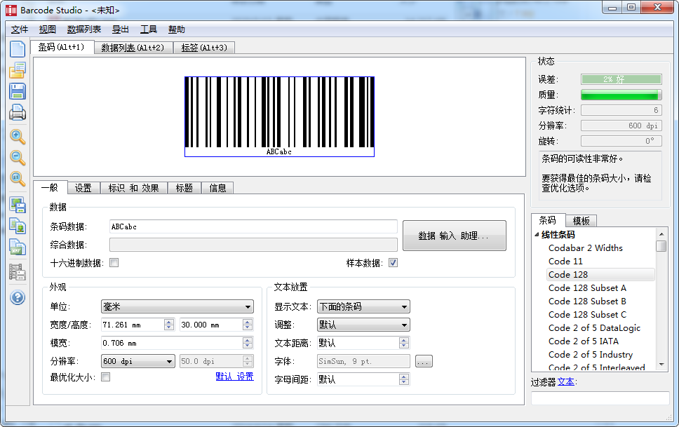 【亲测能用】Barcode Studio V15.14.1【条形码制作器】绿色中文版下载-羽兔网