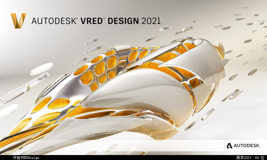 【亲测能用】Autodesk VRED Design 2021【附注册机+安装教程】简体中文绿色版-羽兔网