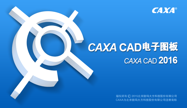 【亲测能用】CAXA CAD 2016【CAXA2016】免费版-羽兔网