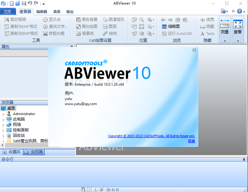 【亲测能用】ABViewer 10【2D/3D CAD查看器、编辑器和转换器】免费版-羽兔网