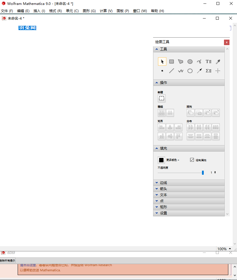 【亲测能用】mathematica 9【附安装教程】专业版-羽兔网