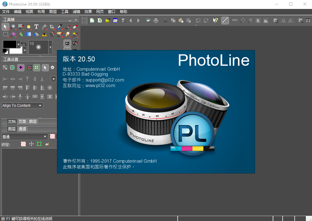 【亲测能用】PhotoLine 20.5【图像编辑软件】完整汉化版下载 附安装教程-羽兔网